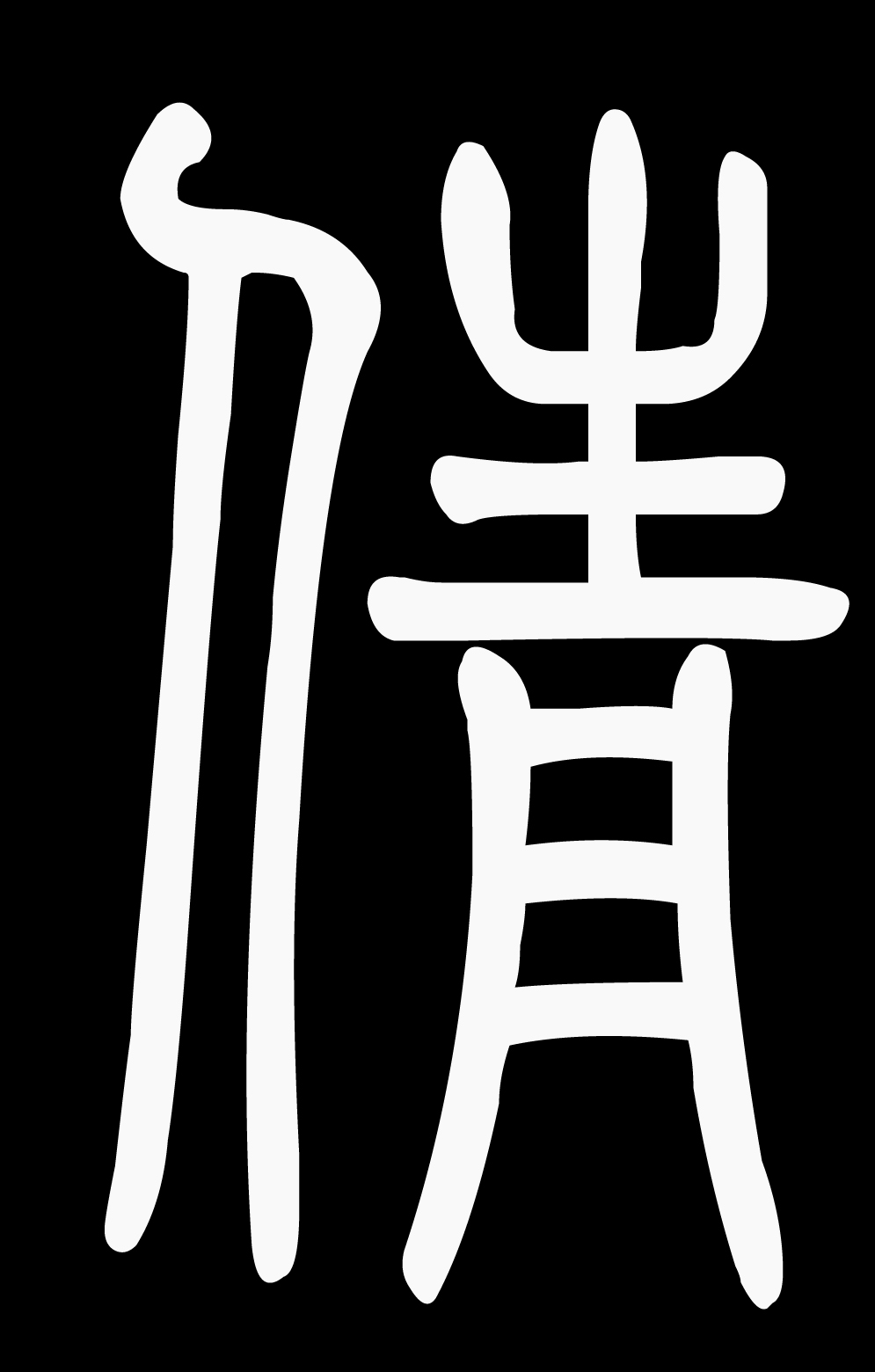 An Old Tale Retold — The View from Maple Bridge, Part Three – China ...